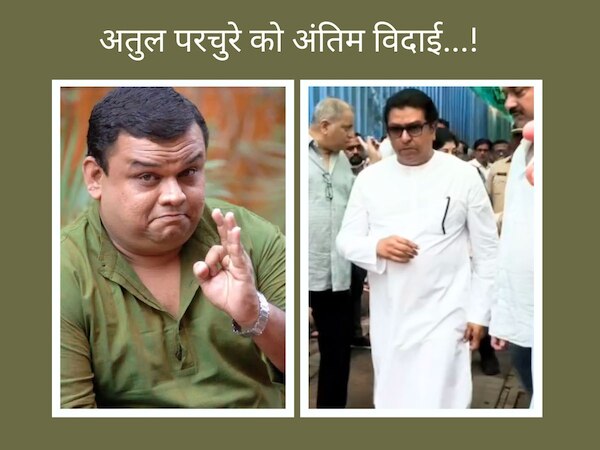 Atul Parchure Final Rites Raj Thackeray Reached At Late Actor House For ...