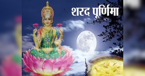 What is the date of Sharad Purnima 2024 | What time does Sharad Purnima ...
