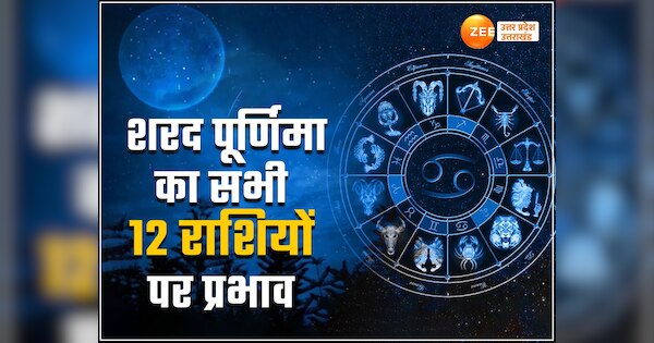 Sharad Purnima 2024 impact on all Zodiac sign regarding love health and ...