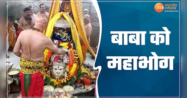 baba mahakal bhasma aarti on mahabhog was offered during video | बाबा ...