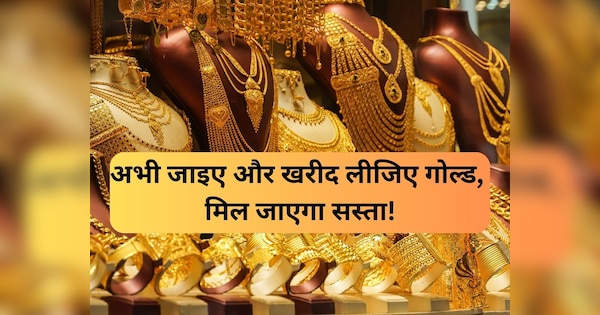 Gold Price today 17 October become cheap this time gold silver set for ...