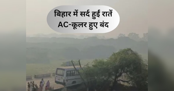 Bihar Weather update today 18 October Cold nights come in ptna IMD ...