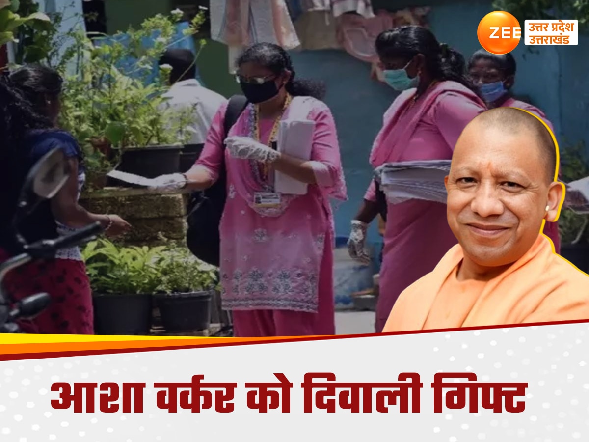 Yogi government big gift to Asha worker will get honorarium before ...
