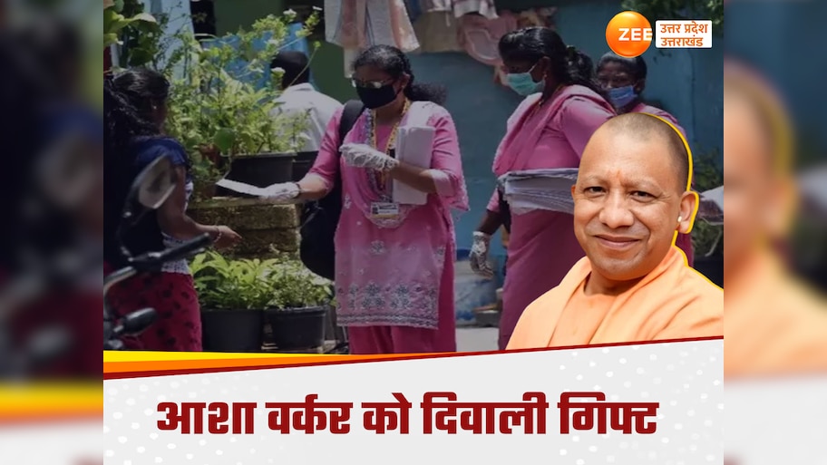 Yogi government big gift to Asha worker will get honorarium before ...