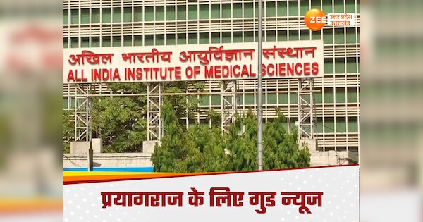No Objection to Prayagraj AIIMS if central govt approved says UP Govt ...