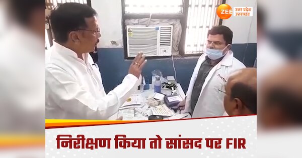 FIR against ghosi mp rajiv rai for disturbing government work after his ...