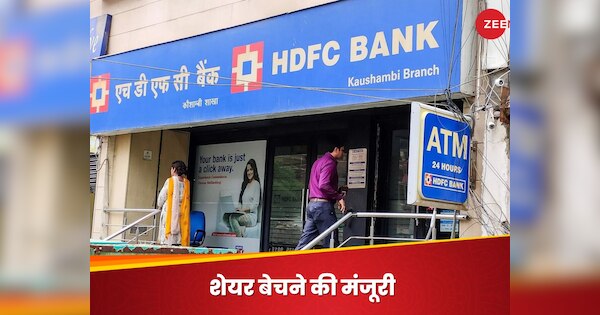 hdb financial service ipo hdfc bank float 12500 crore ipo will sell 10k crore shares | देश के ...
