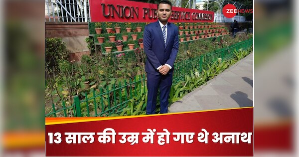 Success Story in HIndi: UPSC Success Story Became orphan at the age of 13 cracked UPSC without ...