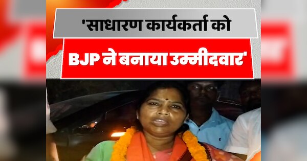 Potka Assembly Seat BJP Candidate Meera Munda Statement On Jharkhand ...