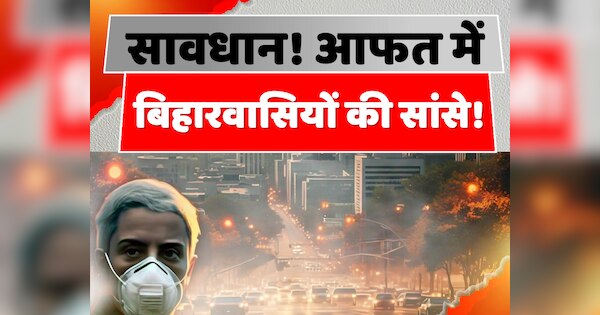 Bihar Pollution Patna Bad AQI Increased People Concern In Many City Of ...