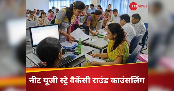 MCC Revises eligibility criteria for stray vacancy round of NEET UG counselling one seat also ...