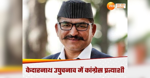 kedarnath upchunav congres declare manoj rawat as candidate | कौन हैं ...