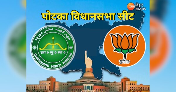 Potka Assembly Seat JMM Sanjeev Vs BJP Meera Munda Arjun Munda Wife See ...
