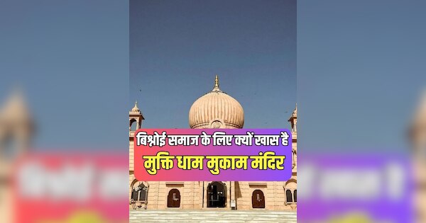 Lawrence Bishnoi Why is Mukti Dham Mukam Temple special for Bishnoi ...
