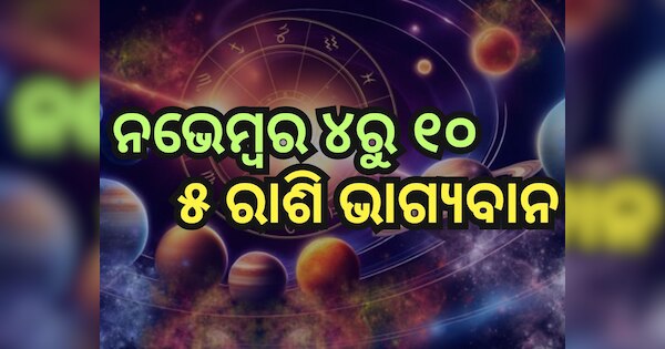 Weekly Lucky Zodiac Sign 4th to 10th November 2024 venus and brihaspati ...