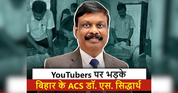 Bihar teachers got the support of ACS S Siddharth against YouTubers and private teachers | Bihar ...