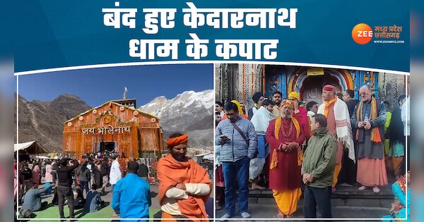 Kedarnath Dham video Baba doors are closed Baba doors were closed with ...