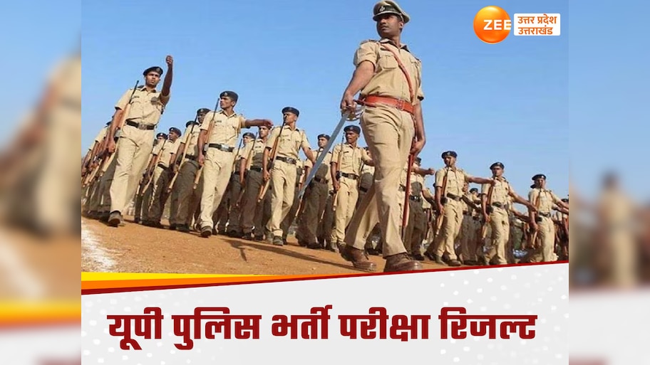 UP Police Constable Result 2024 check Expected Cut-Off for general obc ...
