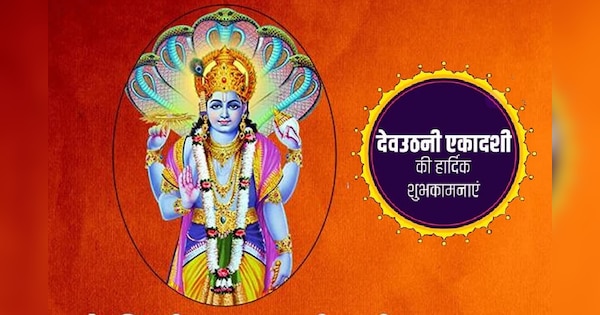happy Dev Uthani Ekadashi 2024 Wishes in hindi quotes thoughts messages ...