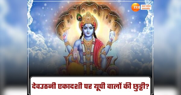 Devuthani Ekadashi 2024 whether Public holiday on 12th november in ...