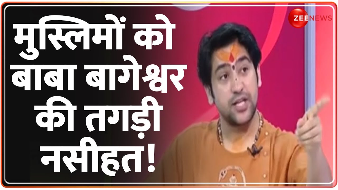 Watch exclusive interview of Baba Bageshwar | Baba Bageshwar Exclusive ...