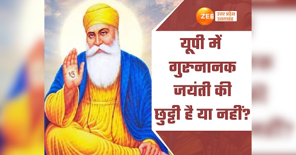 guru nanak jayanti 2024 whether banks school offices remain closed in ...