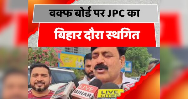 Waqf Board JPC Bihar visit postponed Jama Khan said working above caste ...