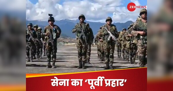 poorvi prahar joint indian military exercise on eastern border amid-lac disengagement | भारतीय ...