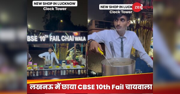 english UP Lucknow CBSE 10th Fail Chaiwala Viral Video चाय नहीं, स्टाइल ...