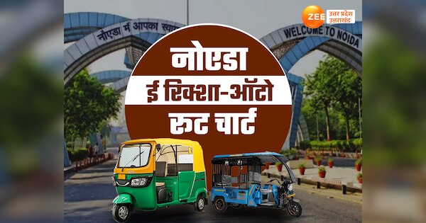 E rickshaws and autos will run on these routes of Noida check new route ...