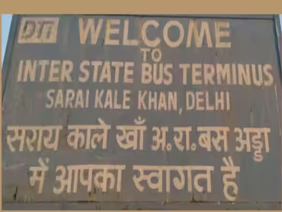 Sarai Kale Khan History: दिल्ली के सराय काले खां चौक का बदला नाम, जानें ...