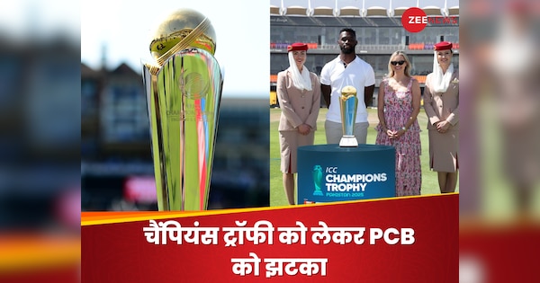 icc cancelled champions trophy tour of pok cities after bcci complained| BCCI ने ICC के कंधों पर ...