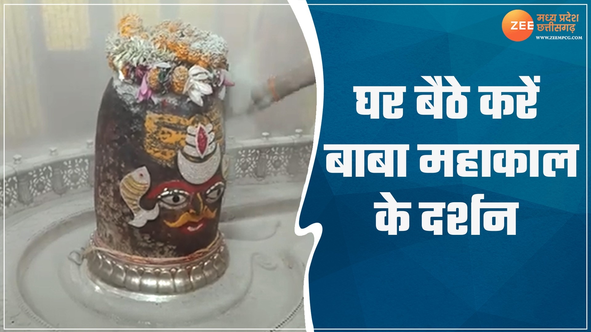 ujjain today 16 November 2024 baba mahakal bhasm aarti video watch ...