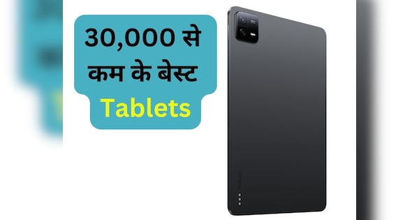 best tablets under 30 thousand to buy in india check list | 30 हजार से ...