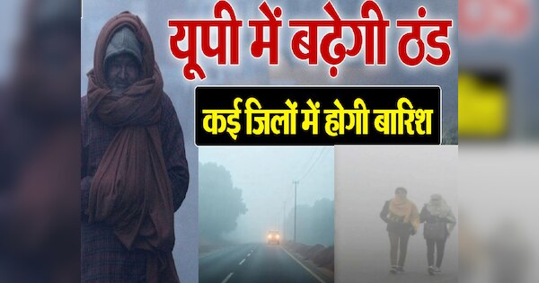 UP weather forecast 19 November 2024 cold wave dense fog strong winds ...