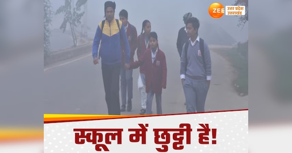UP Schools Closed from 1 to 12 class in ghaziabad noida hapur meerut due to air pollution grape ...