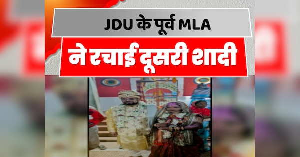 Former JDU MLA Ram Balak Singh Got Married For Second Time In Temple In ...