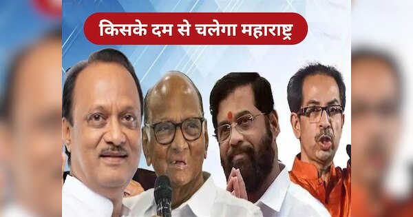 maharashtra vidhan sabha chunav 2024 ncp vs ncp shiv sena vs shiv sena bjp | महाराष्ट्र विधानसभा ...
