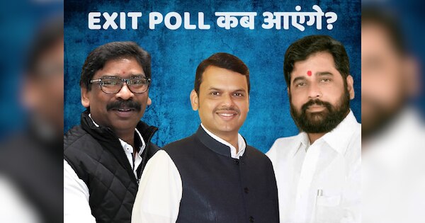 Exit poll timing of Maharashtra and Jharkhand assembly election 2024 ...