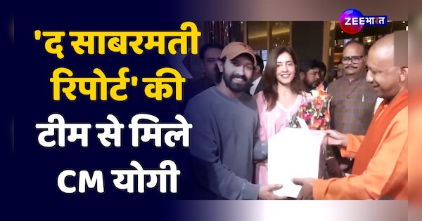 CM Yogi Adityanath met star cast of film The Sabarmati Report | 'The Sabarmati Report की टीम से ...