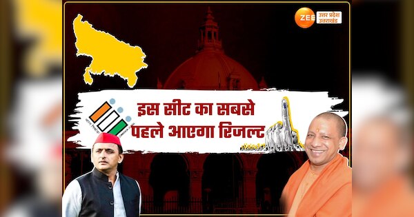 up by election-result-2024 which constituency results will come first ...
