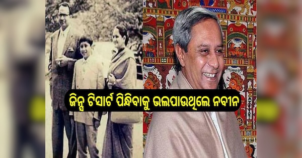 Naveen Patnaik Biography family and childhood photos