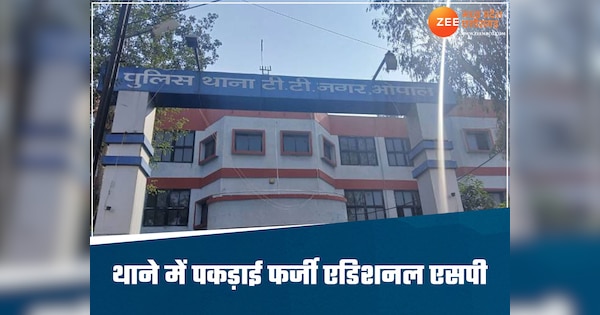 girl reached police station wearing additional sp uniform in bhopal ...