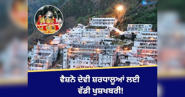 Shri Mata Vaishno Devi yatra 2024 complete one hour Katra Sanjichhat ...