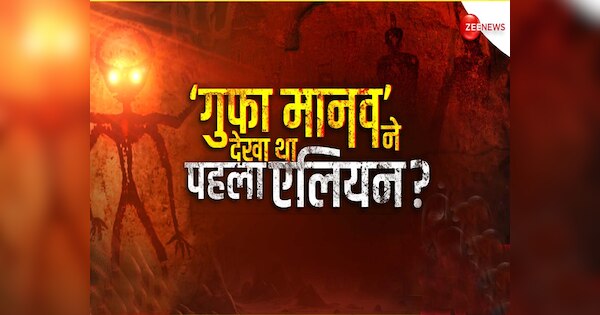 Gufa Manav Kaun Hain What is the relation of cave man with aliens Gufa ...