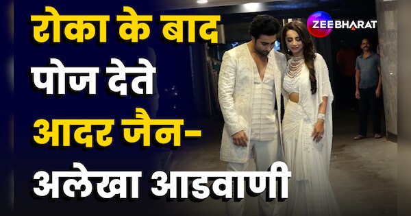 aadar jain and alekha Advani looking beautiful in white outfit on roka ...