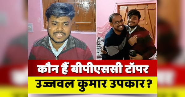 Who is Ujjwal Kumar Upkar Who became topper of BPSC 69th exam became DSP in Bihar Police Service ...