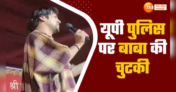 jhansi baba bageshwar pandit dhirendra shastri took a dig at up police ...