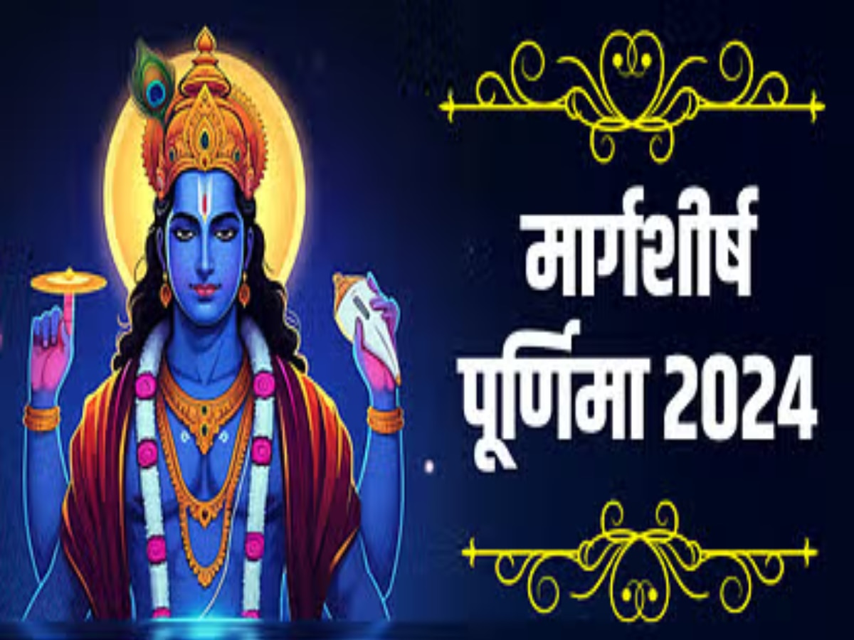 Margashirsha Purnima 2024: इस दिन है साल की आखिरी पूर्णिमा, जानें व्रत ...
