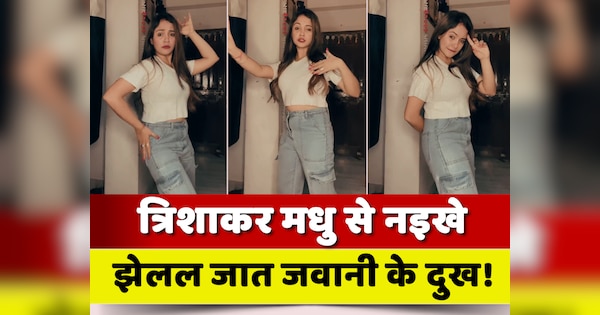 Trisha Kar Madhu Viral Video Of Bhojpuri Actress On Kahe Ruselu Pawan ...